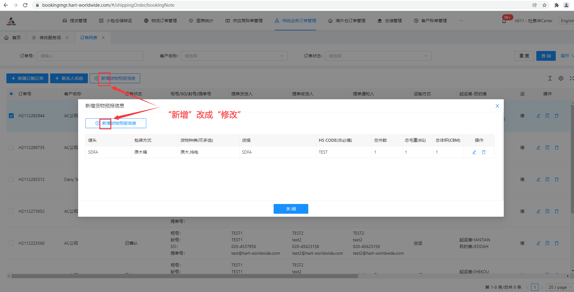 Bug 1114 【传统业务 订单列表】 新增货物预报信息”改成 修改货物预报信息”。 物流管理系统 禅道